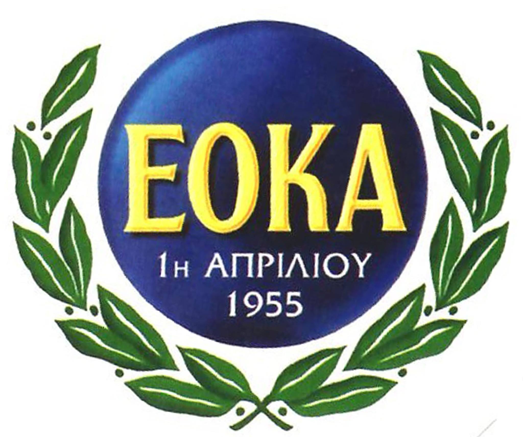 Διακήρυξη Συνδέσμων Αγωνιστών Ε.Ο.Κ.Α 1955-59 – Ελλάδα